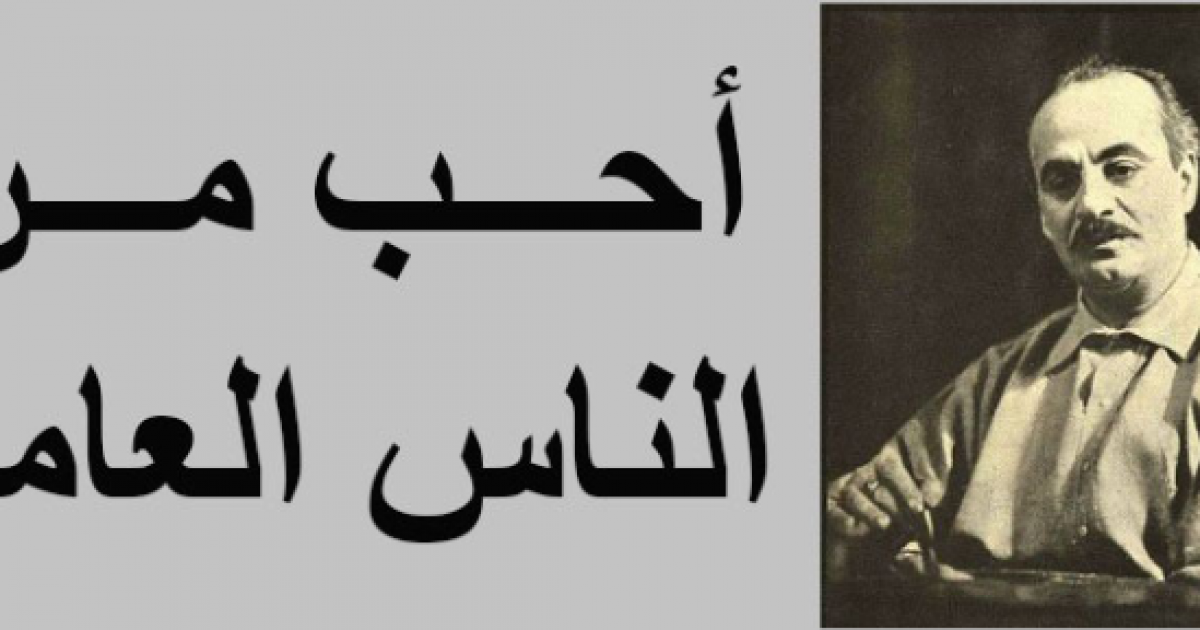 شرح نص أحب من الناس العامل كاملاً | وكالة سوا الإخبارية